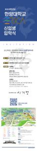 신입생 행사안내erica 학부모 및 가족 안내