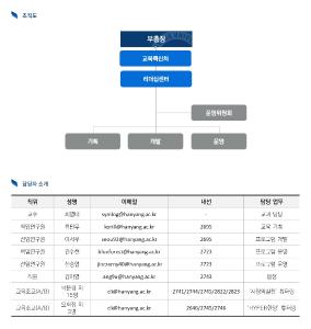 함께하는 사람들 한양리더십센터