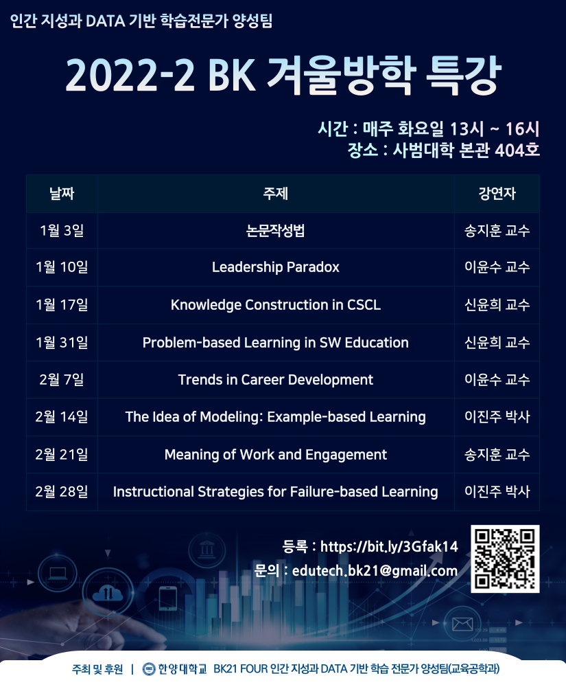 공지사항 - 교육공학과 4단계 BK21사업팀 - 한양대학교